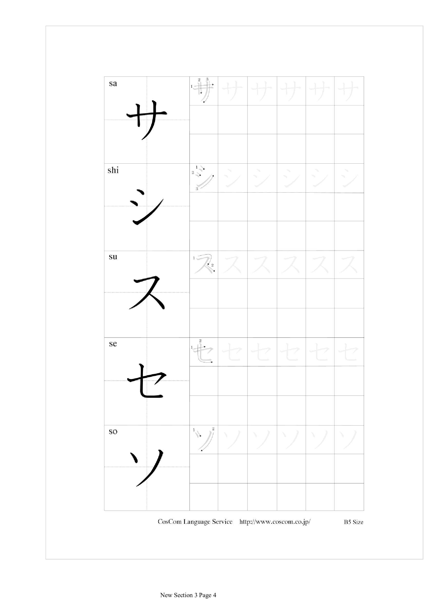 Katakana Practice Sheets – My Language Journey